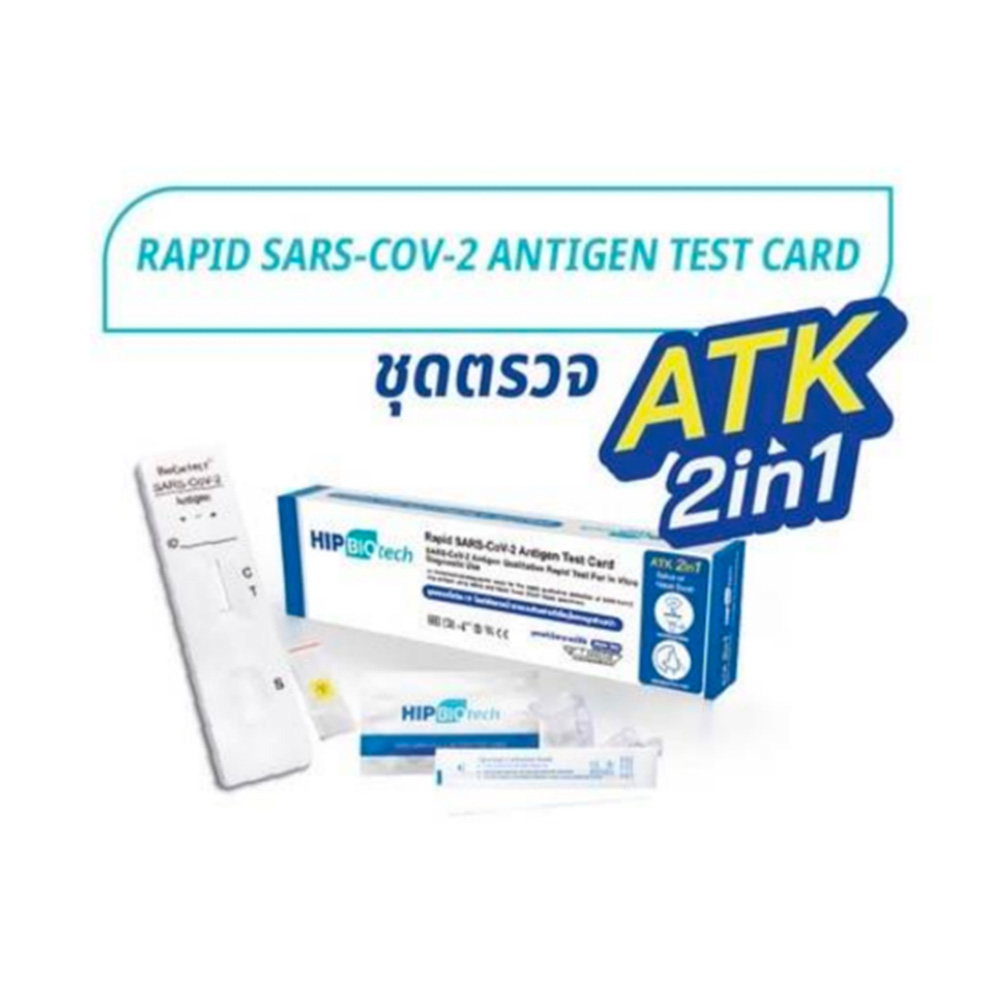 ชุดตรวจ HIP ATK 2in1 โควิท - Bangplee Stationery